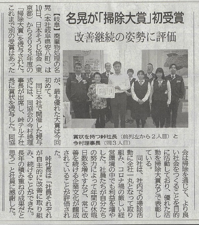 グループ会社の(株)名晃が「掃除大賞」を受賞しました | J-CIRCULARS株式会社